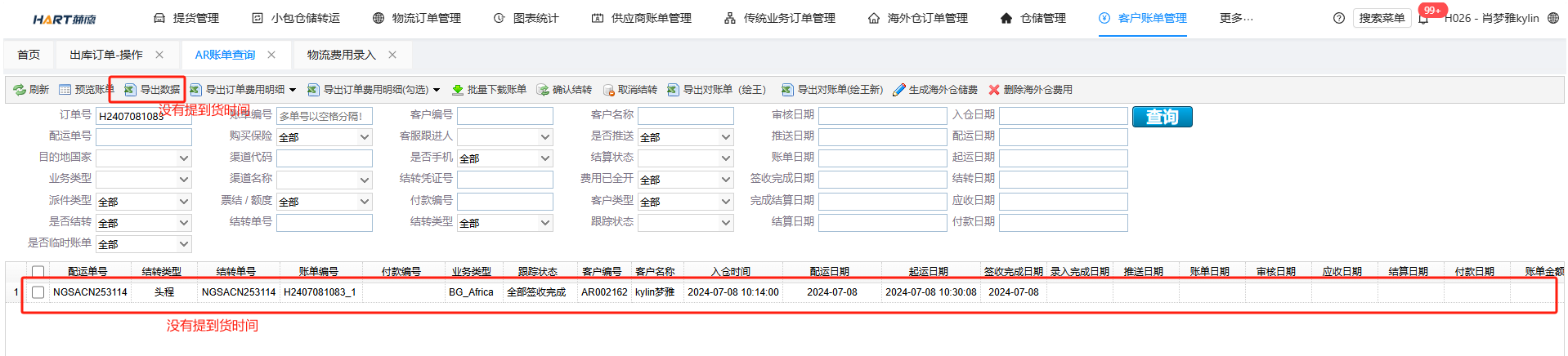 Bug 3455 【客户账单管理 Ar账单查询】导出数据时没有提到货时间 物流管理系统 禅道